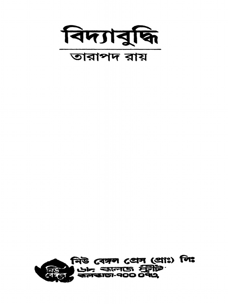 Bidyabuddhi by Tarapada Roy | PDF