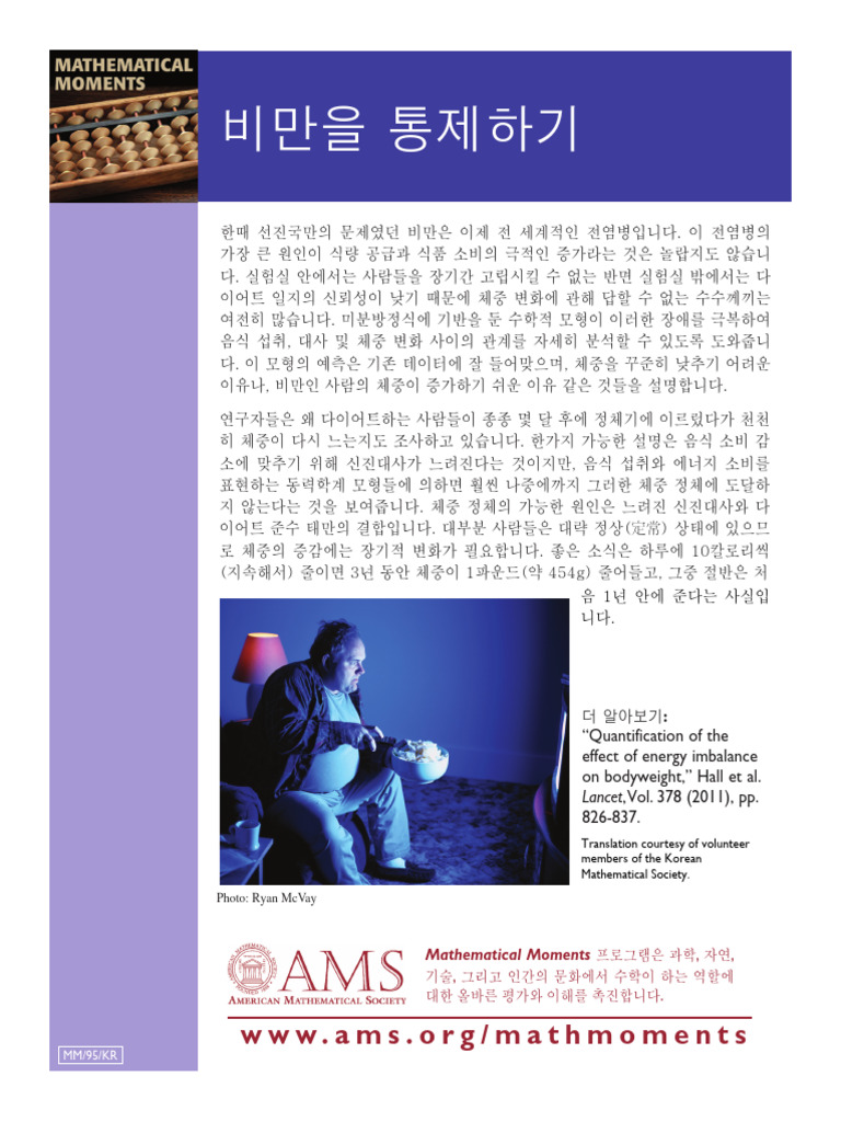 mm95 Obese Korean | PDF