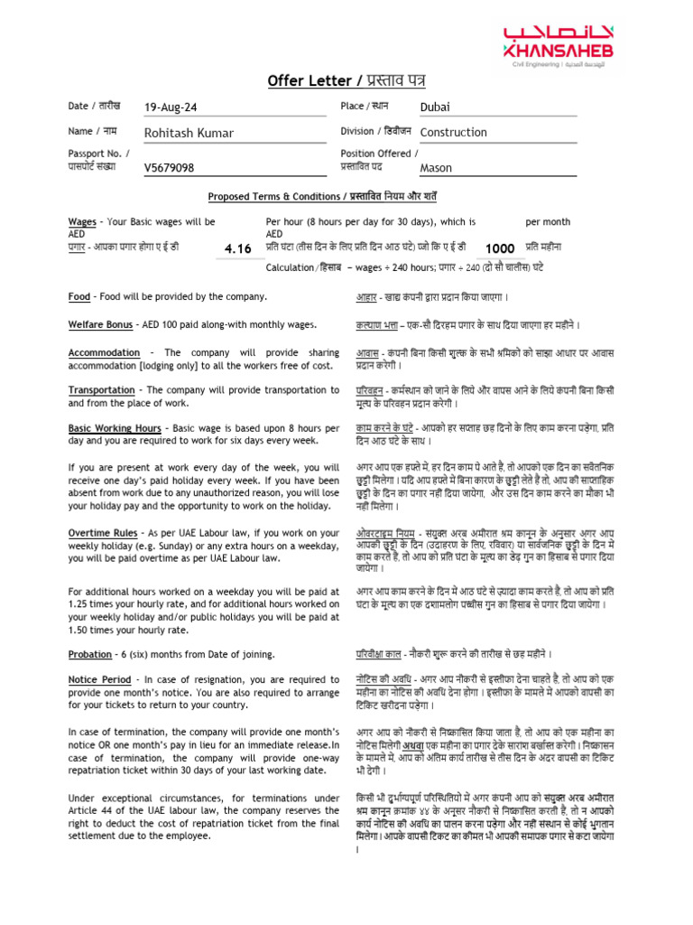 Offer - Rohitash Kumar | PDF