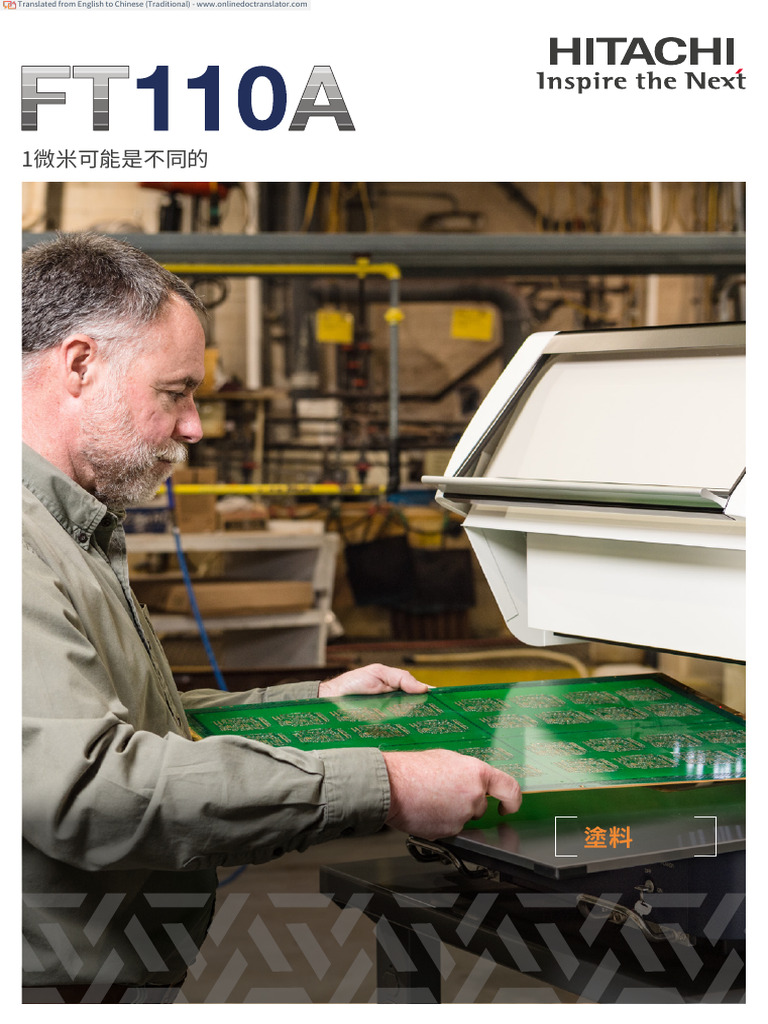 HHA HTAS FT110A Brochure D9 EN Efile - en.zh-TW | PDF