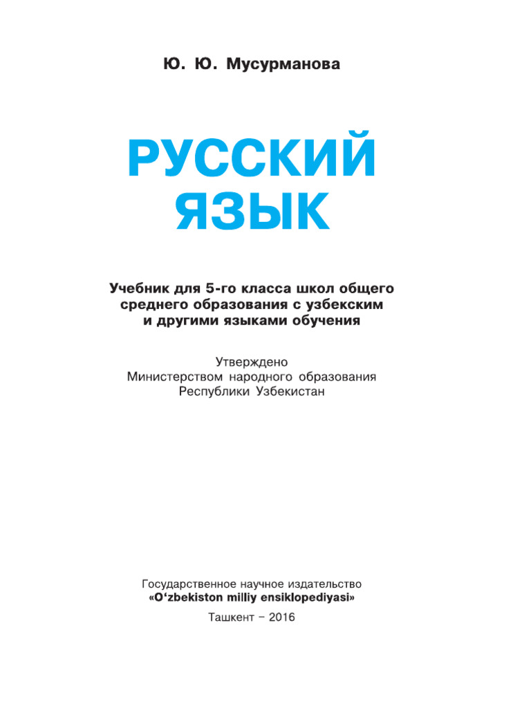 Rus Tili 5-Sinf | PDF