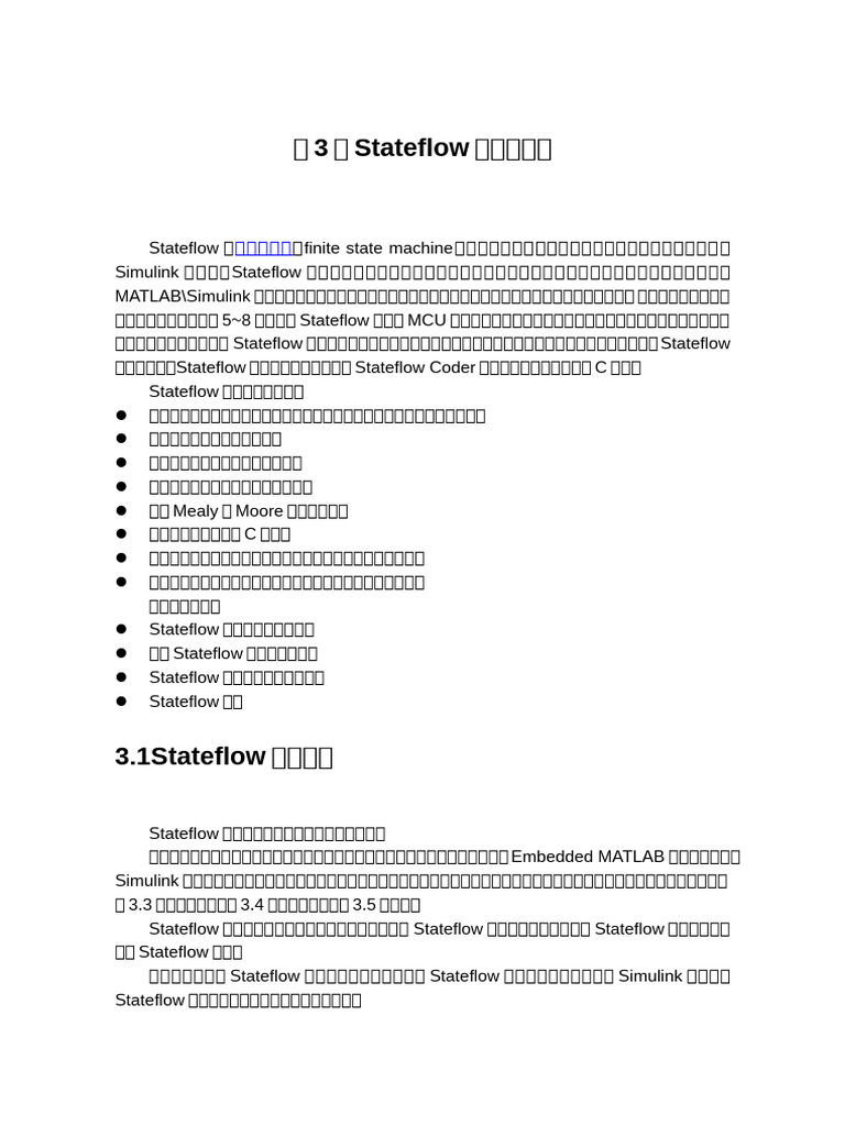 详解Stateflow建模与应用实例 | PDF