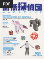 Origami Pro 6 - Wild Amazonia Origami | PDF