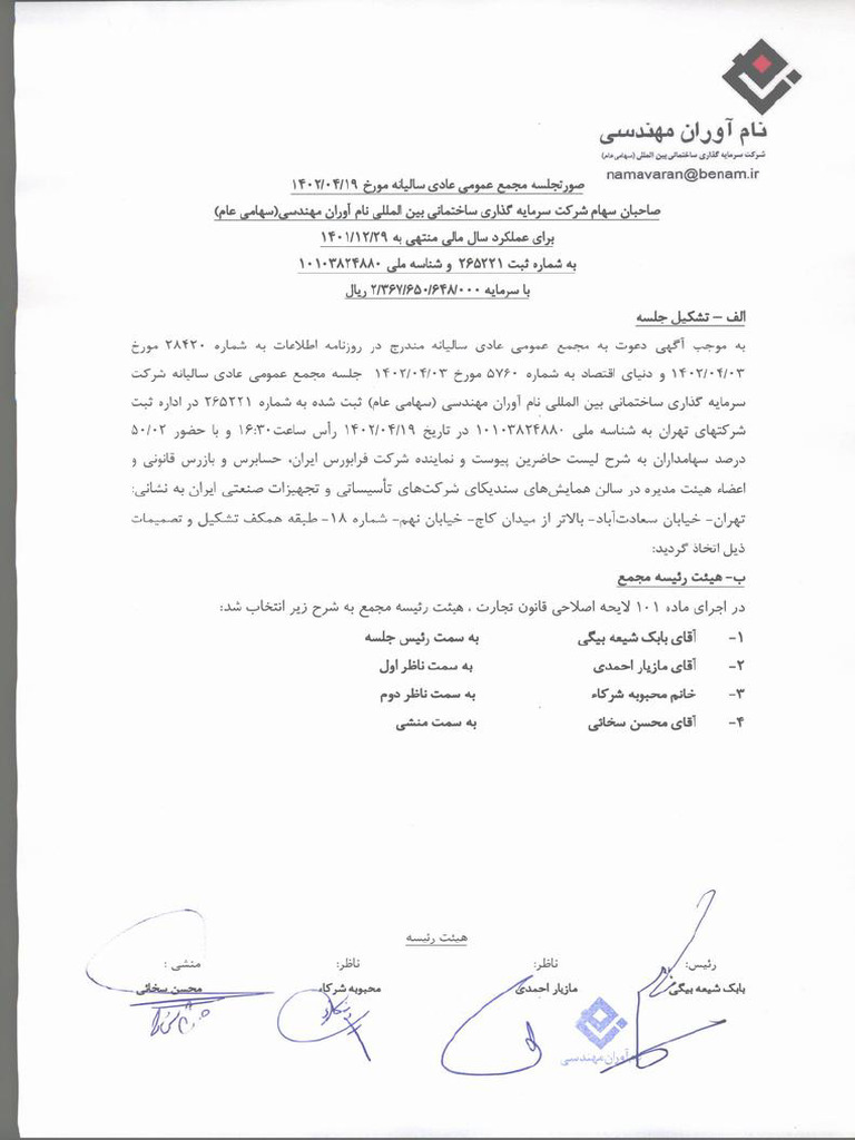 صورتجلسه مجمع عمومی 1402 | PDF