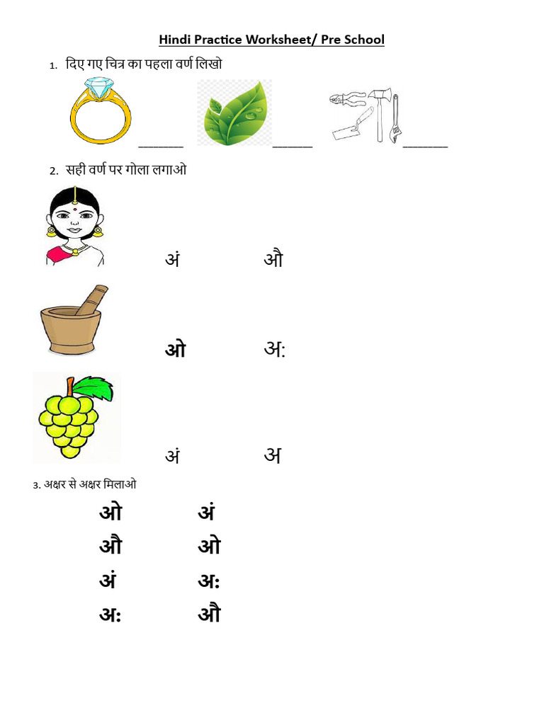Hindi Practice Worksheet | PDF