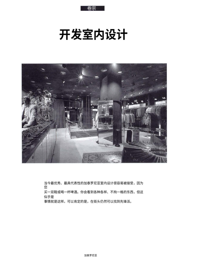 加泰罗尼亚 (1) en zh-CN | PDF