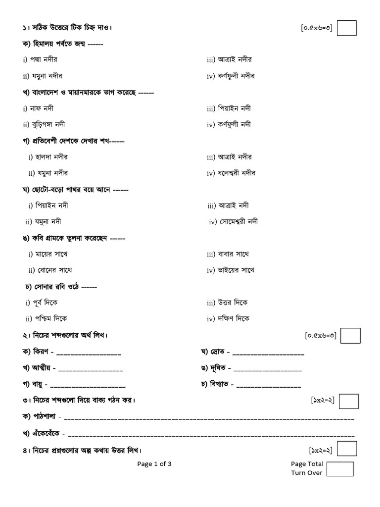CA 1 Class 3 Bangla QP 2024 25 DC 1 | PDF