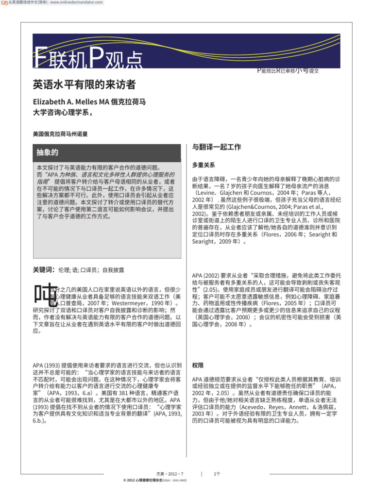 额外文章 TheClientwithLimitedEnglishProficiency.en.zh-CN | PDF