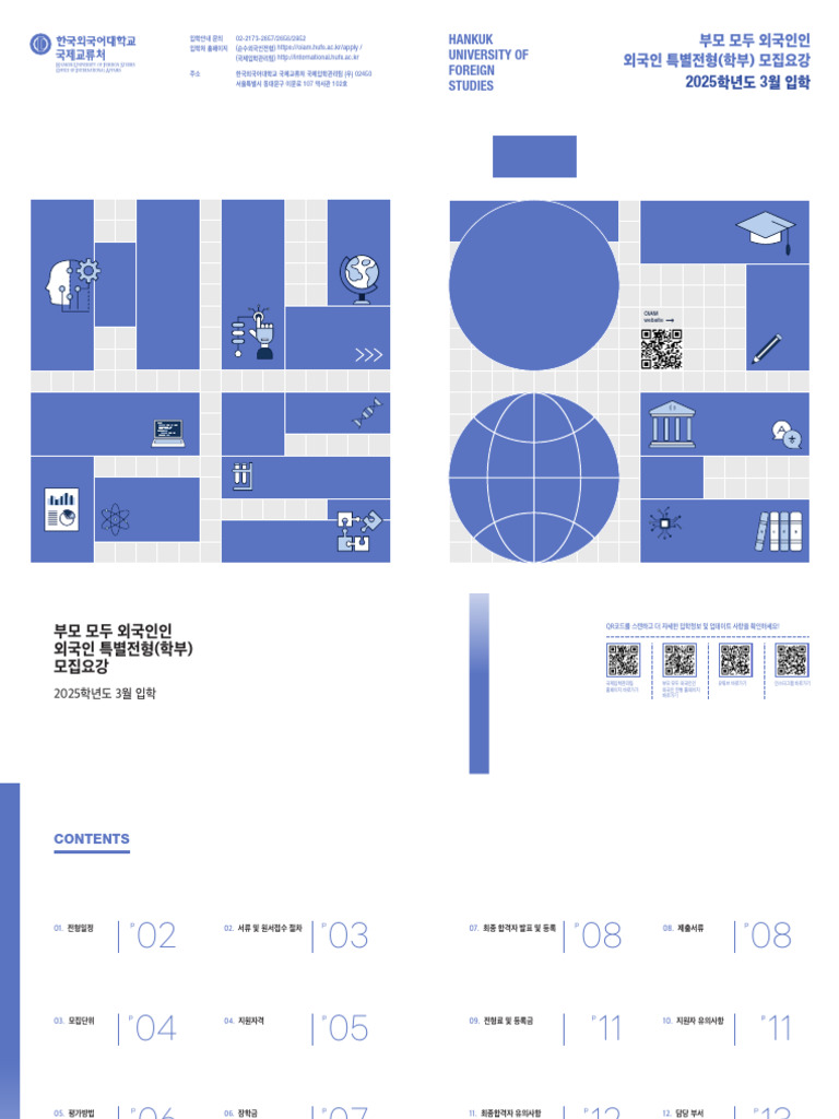 (HUFS) 2025 Spring Admission Guide (KOR) | PDF