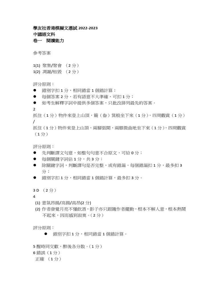 Hkme2022 Chi p1 Ans 3 | PDF