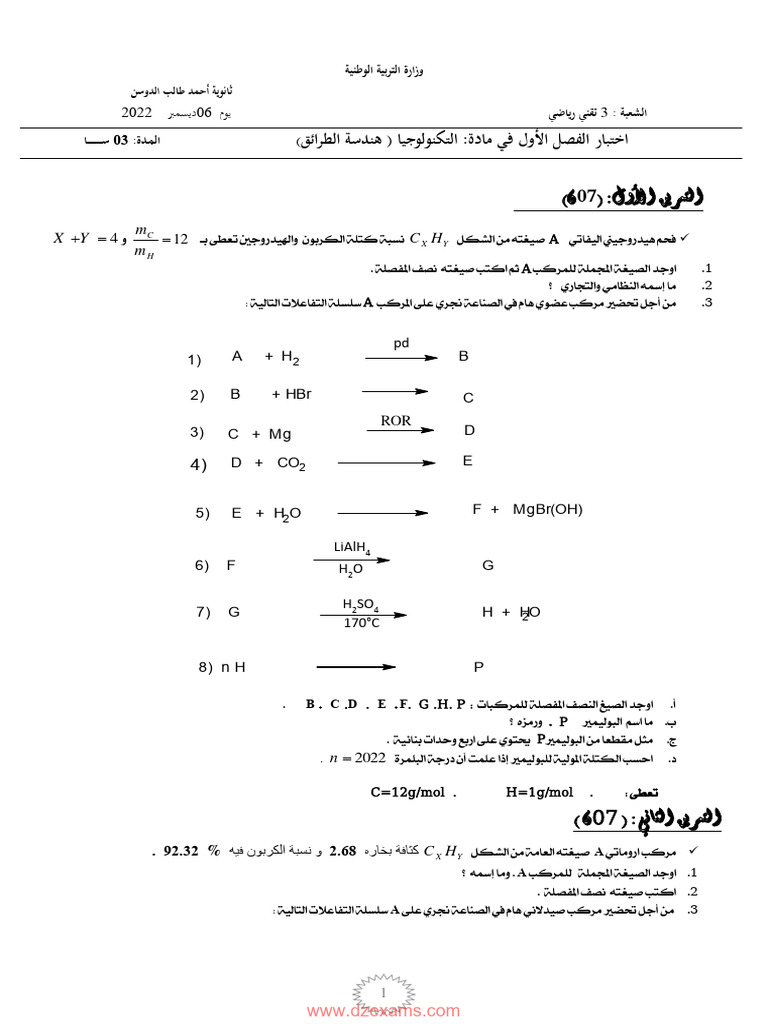 Dzexams 3as Genie Procedes 1045032 | PDF