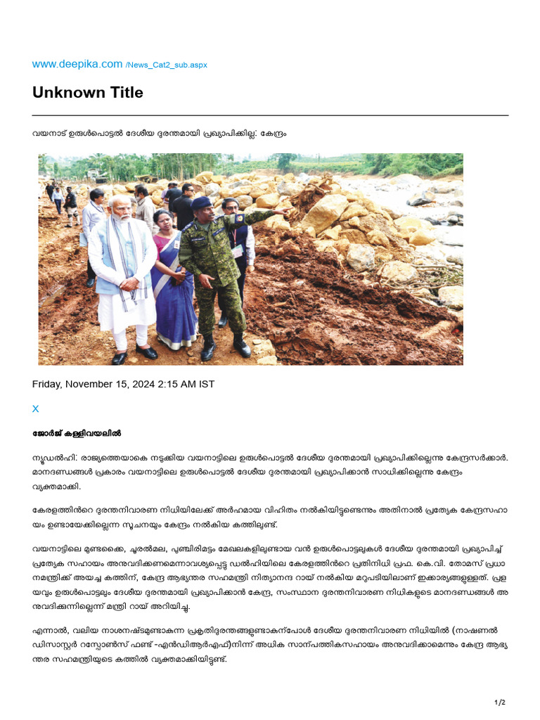 Modi Visits Wayanad | PDF