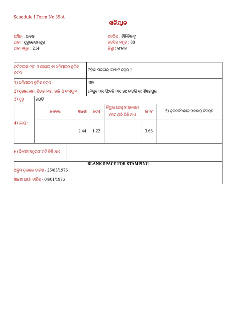 Schedule I Form No.39-A: Blank Space For Stamping | PDF