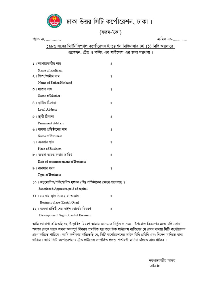 Trade License Application Guide | PDF