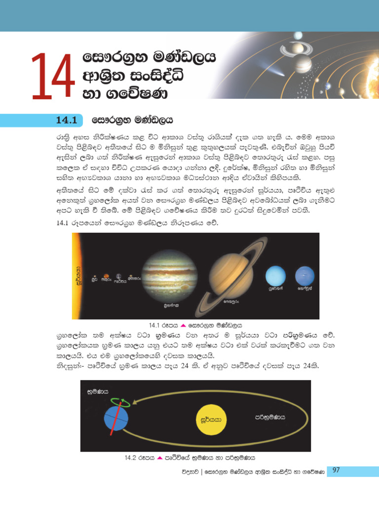 Sg8 Sci Chapter14 | PDF