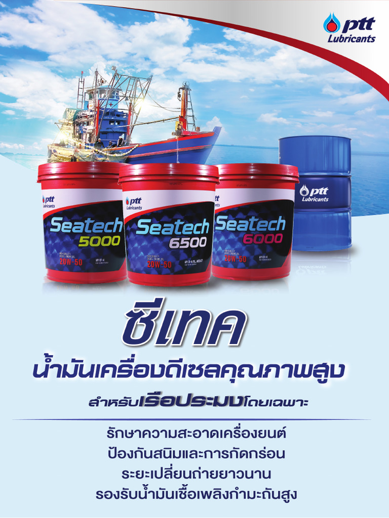 ผลิตภัณฑ์กลุ่มเรือประมง Seatech | PDF