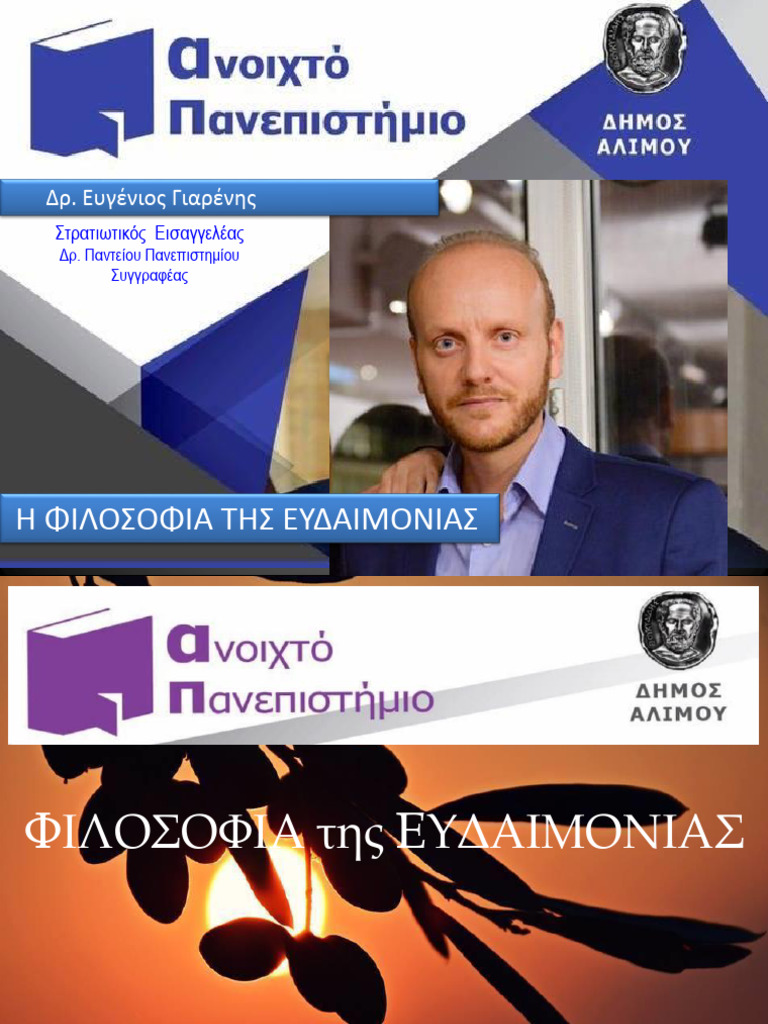 Παρουσίαση 1 Φιλοσοφία Της Ευδαιμονίας | PDF