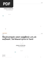 Vel Maaral Maha Mantra in Tamil - வேல் மாறல் | PDF