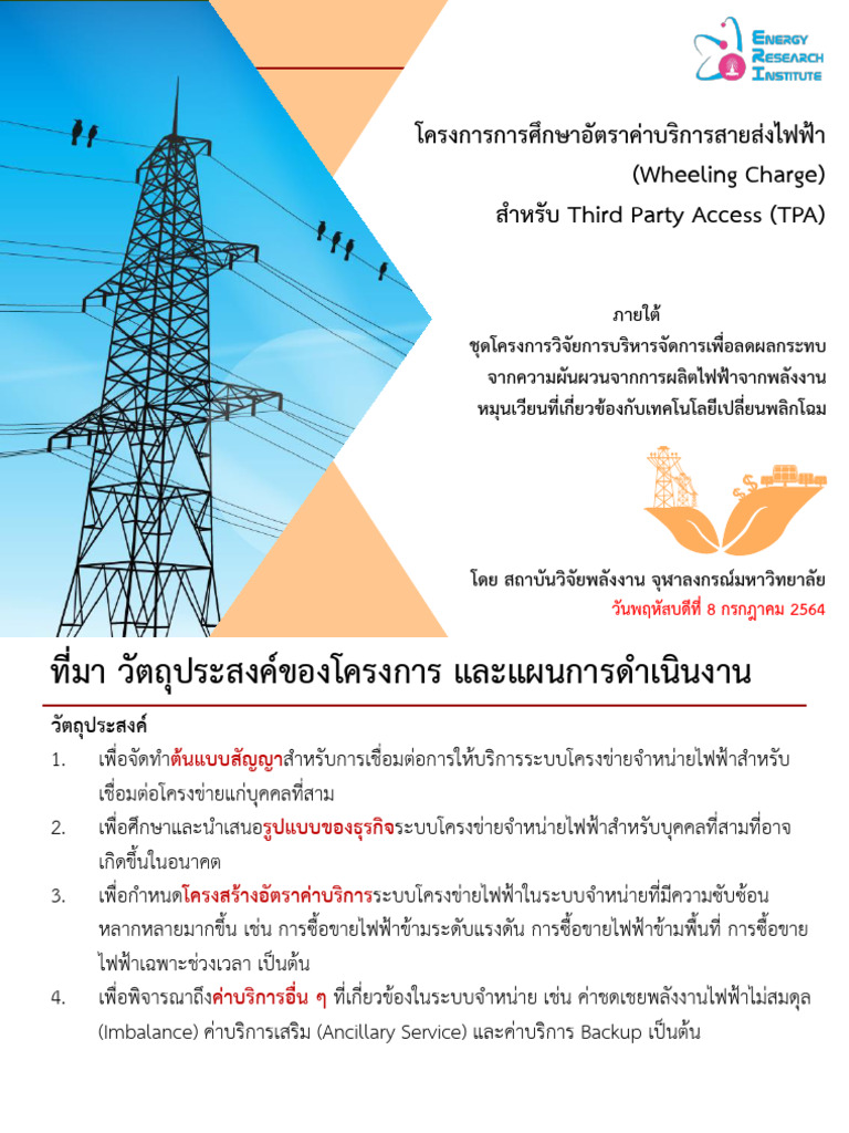 Wheeling Charge 1 | PDF