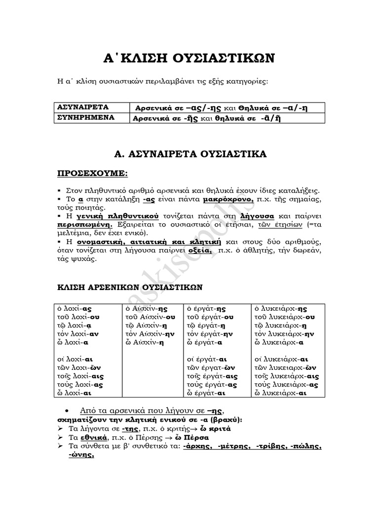 Γραμματική Β΄λυκείου | PDF