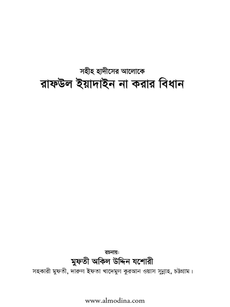 Rafiul Yadain Na Korar Bidhan | PDF | Islamic Jurisprudence | Monotheism