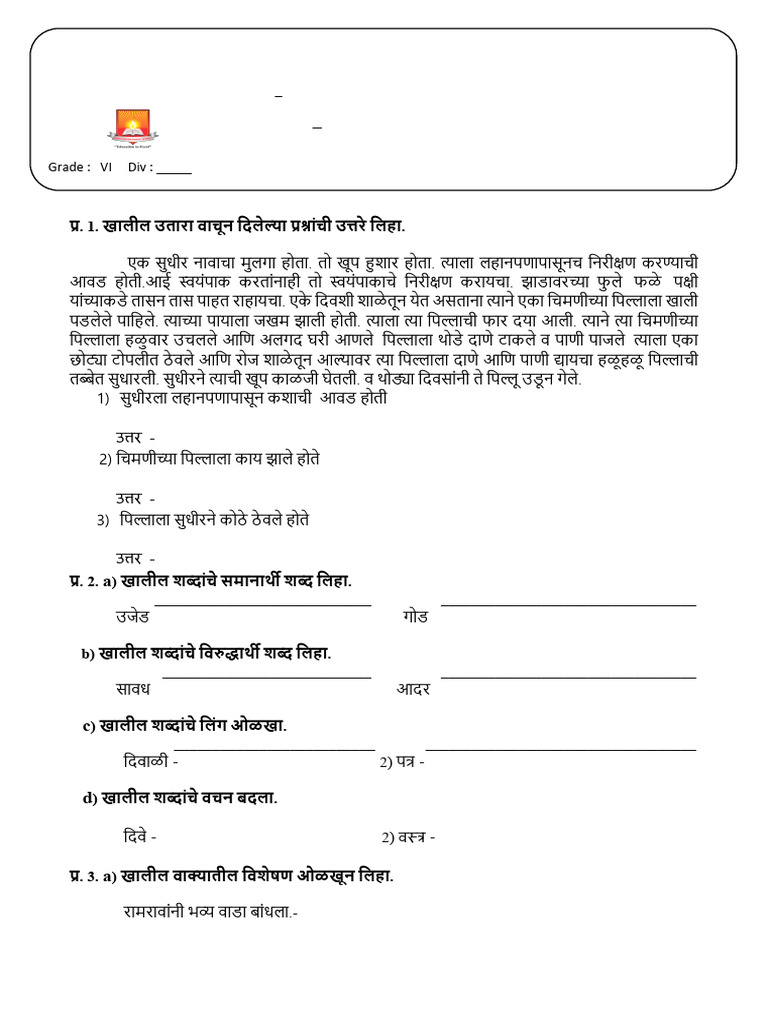 Marathi Worksheet | PDF
