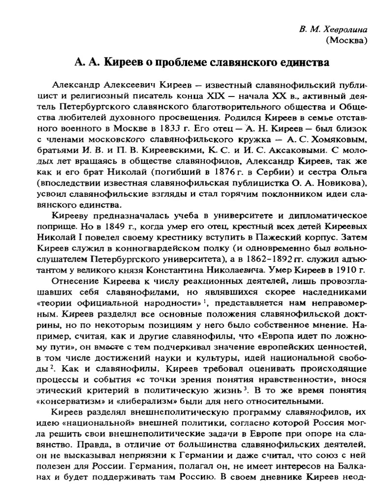 A A Kireev o Probleme Slavyanskogo Edinstva | PDF