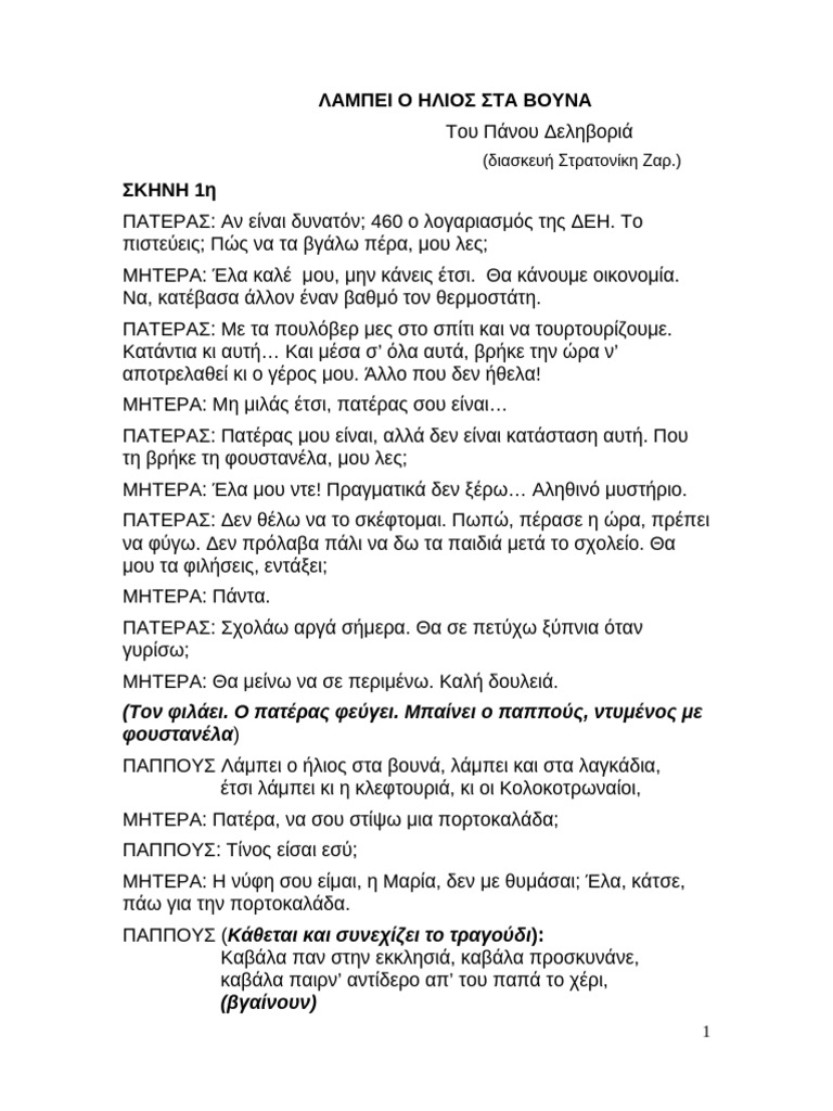 Λάμπει ο αμαξι | PDF