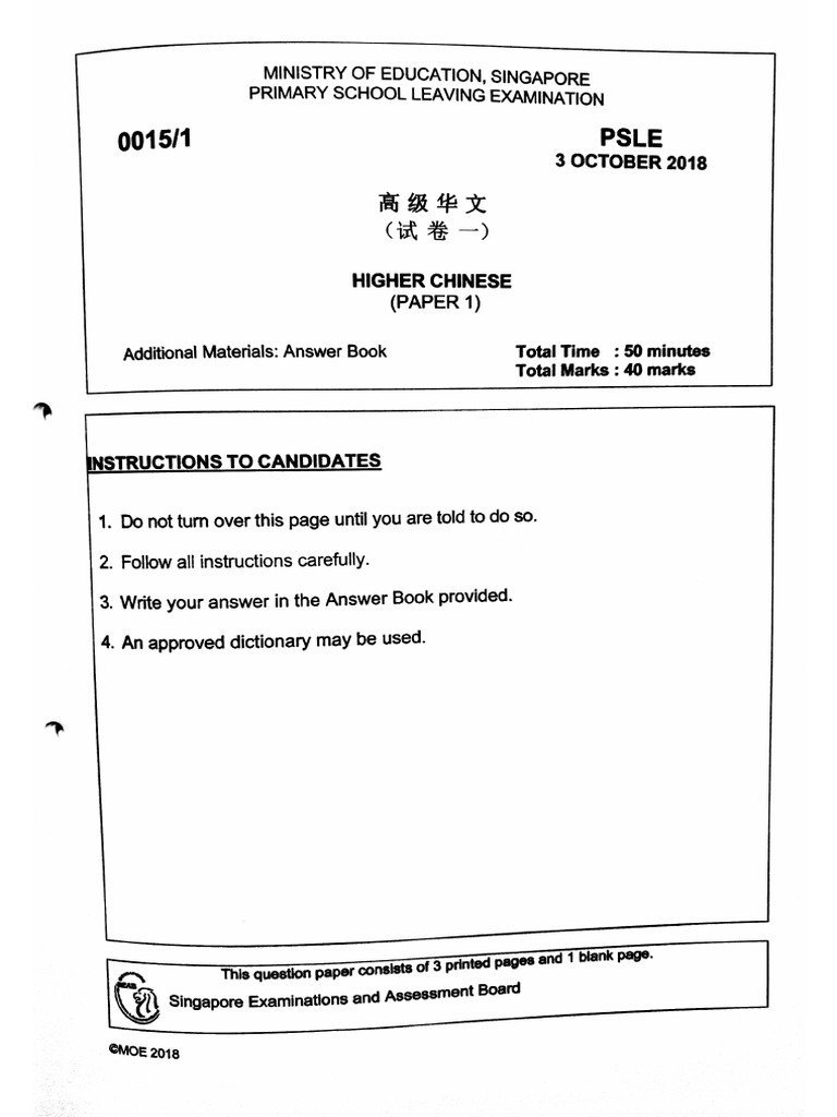 PSLE 2018 H Chinese | PDF