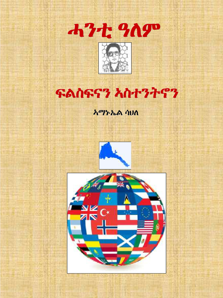 ሓንቲ_ዓለም | PDF