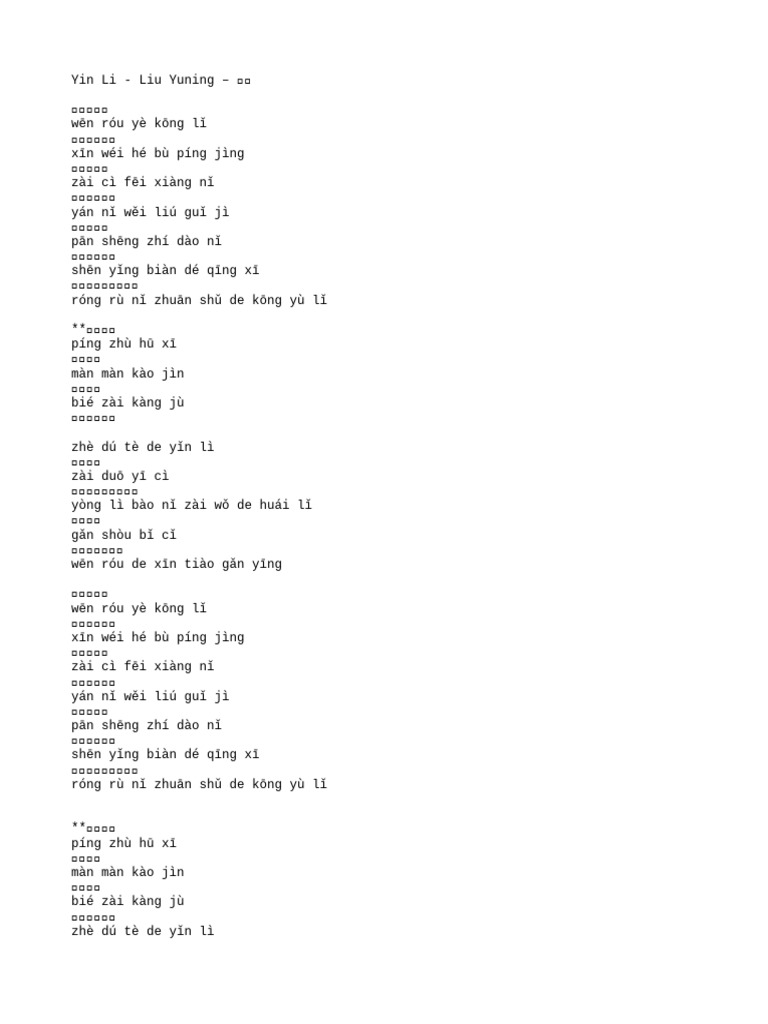 124- Yin Li - Liu Yuning - 王迪 | PDF