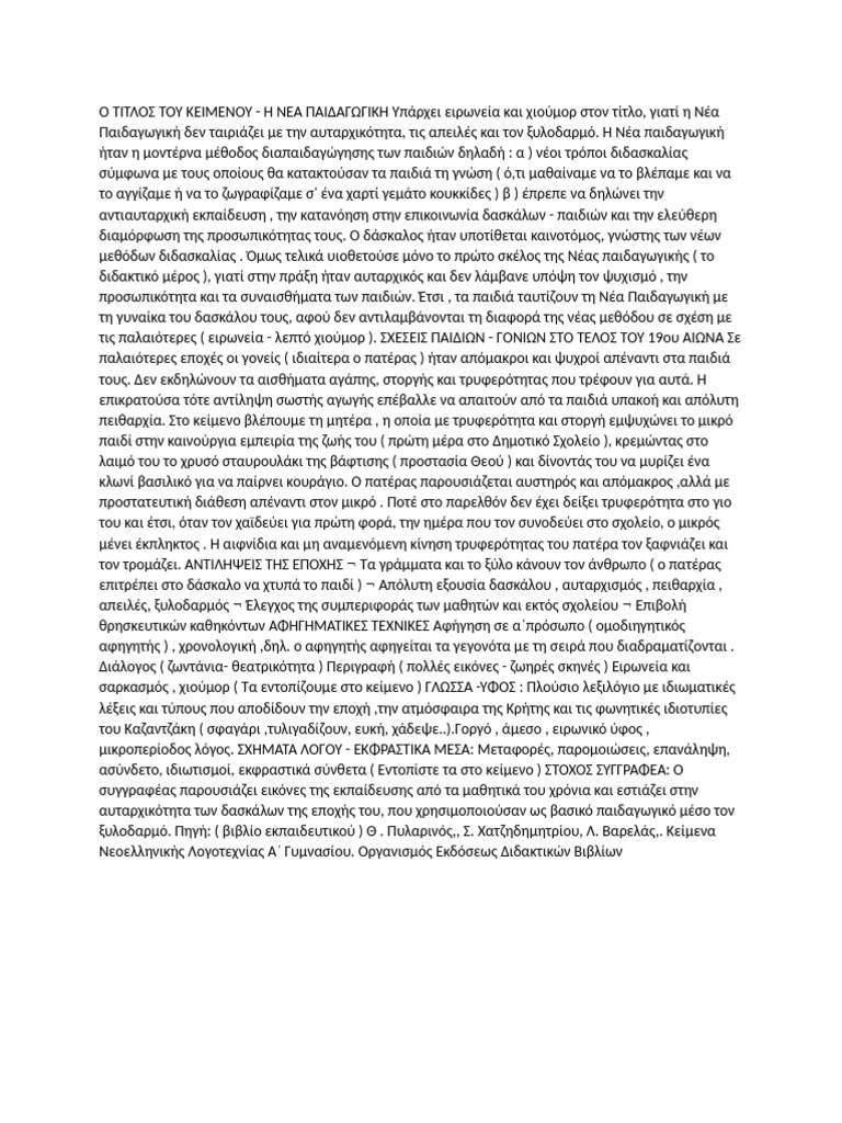 Ο ΤΙΤΛΟΣ ΤΟΥ ΚΕΙΜΕΝΟΥ | PDF