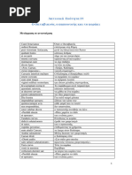 ΛΑΤΙΝΙΚΑ-ΜΑΘΗΜΑ 19 | PDF