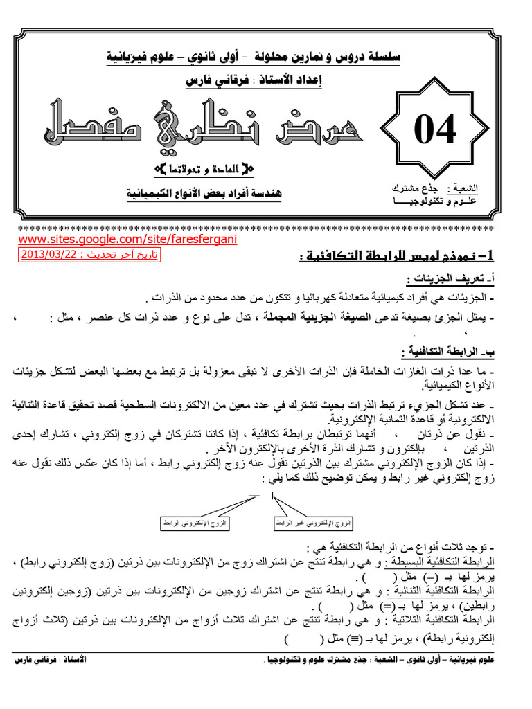 Physics Unit4 Lesson | PDF