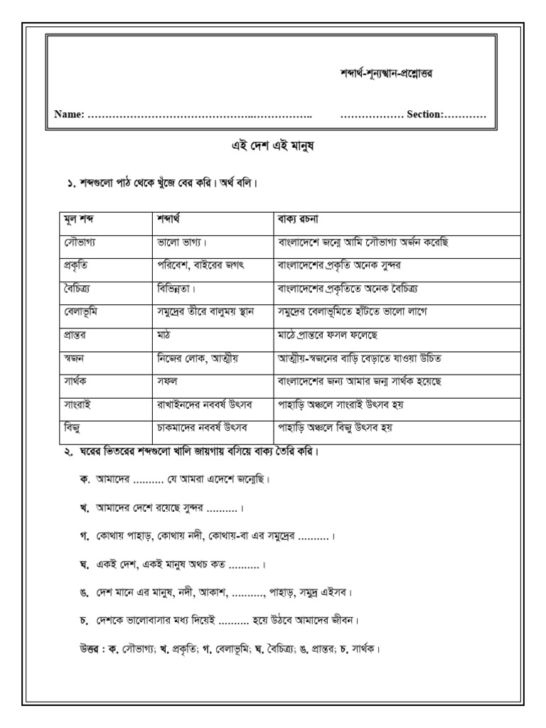 Class 5 Bangla 2 ASS-1 LQA | PDF