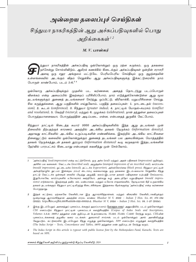 MVB Book On Indus Seal | PDF