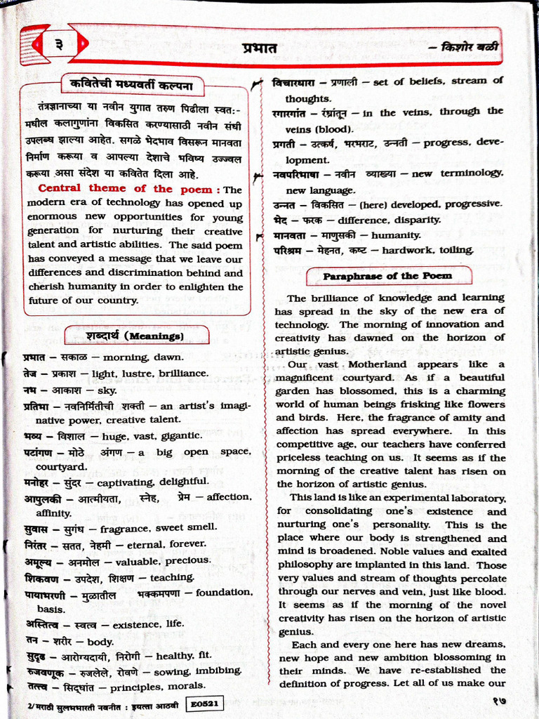 8th Marathi Lesson 8 | PDF