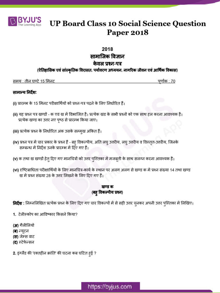 UP Board Class 10 Social Science Previous Year Question Paper 2018 | PDF