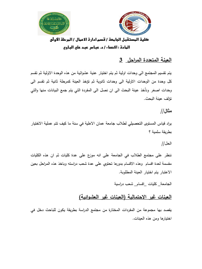 4 1 2019 10 56 23 AM179@العينة المتعددة المراحل 3 | PDF