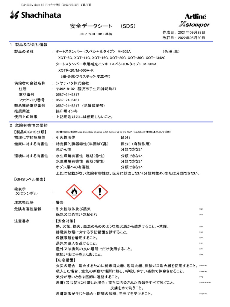 JIS Z 7253: 2019 準拠: （分類判定には欧州C&L Inventory (Tables 3.1of Annex VI to ...