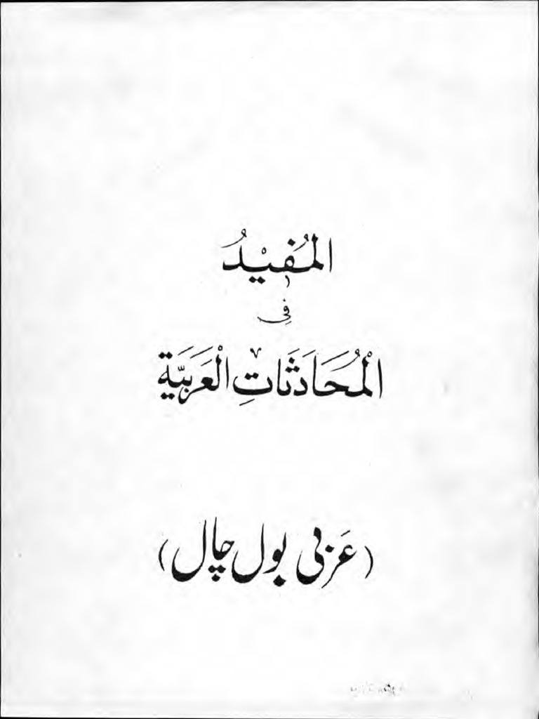 Arabic Bol Chal | PDF