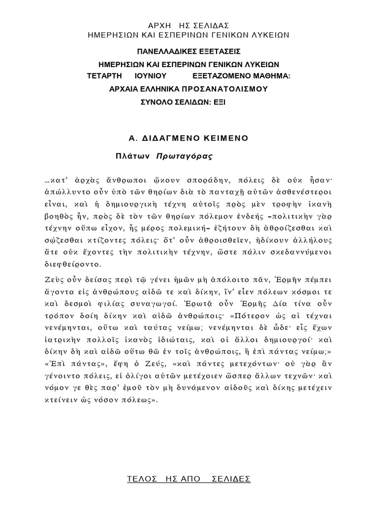 ΑΡΧΑΙΑ ΕΛΛΗΝΙΚΑ 16.06.2021 | PDF