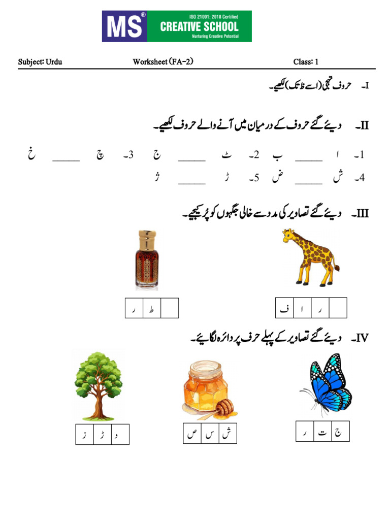 Urdu Worksheet Class 1 (Ai) | PDF