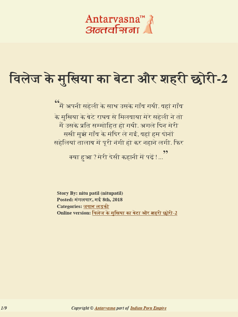 Gaanv Me Shahri Chhori Part 2 | PDF
