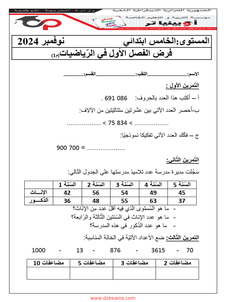 Dzexams 5ap Mathematiques 269604 | PDF