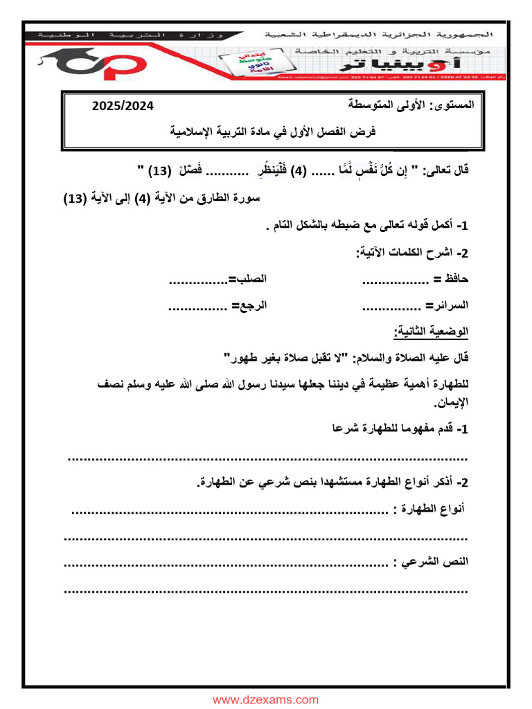 Dzexams 1am Tarbia Islamia 173074 | PDF