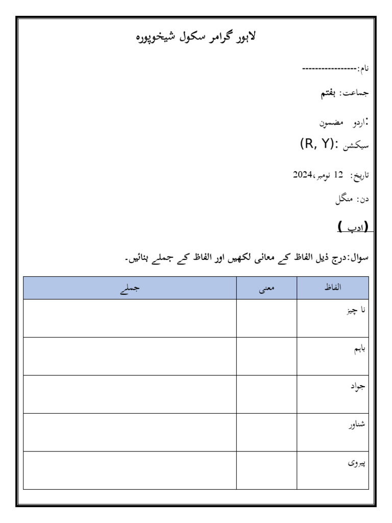 Urdu. Holiday | PDF
