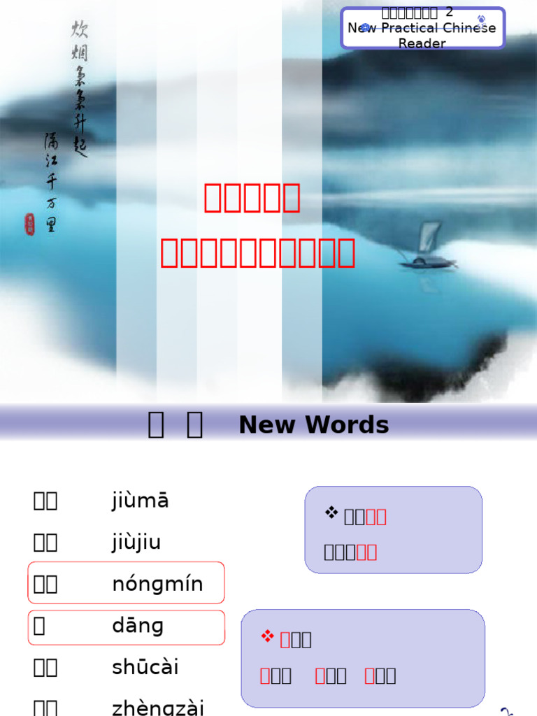 第2册课件Lesson24 | PDF