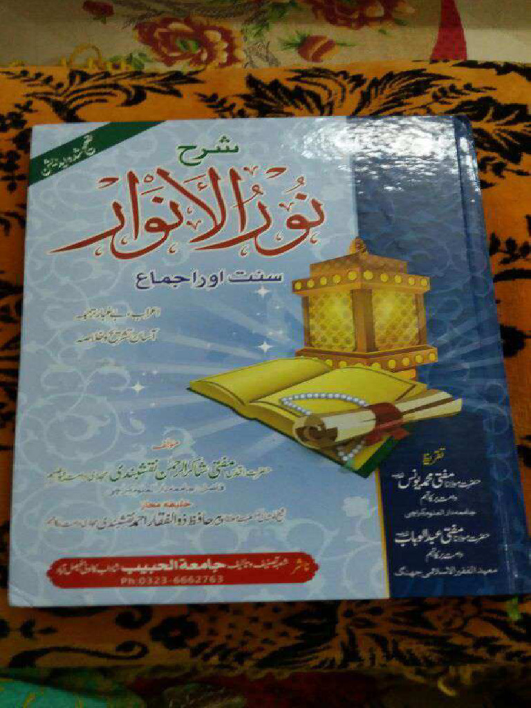 Noor Ul Anwaar Sharah Jadeed Iraab | PDF