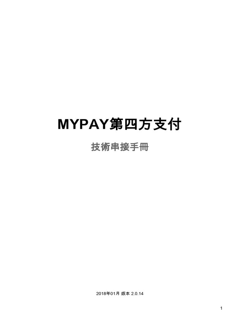 高鉅科技 MYPAY第四方支付技術串接手冊 2.0.14 | PDF